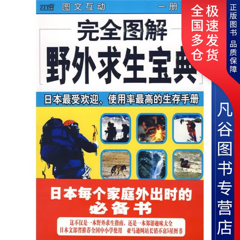 【书】完全图解野外求生宝典
