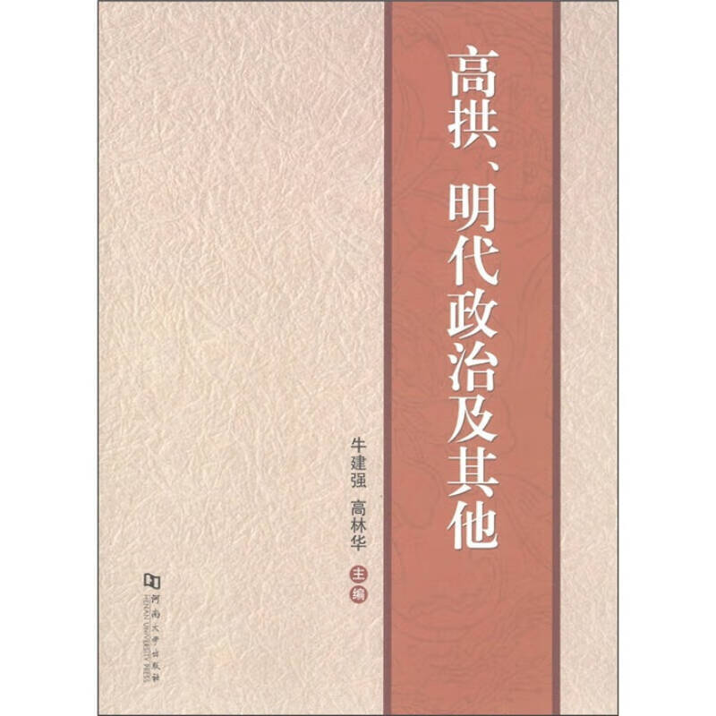 【书】高拱明代政治及其他