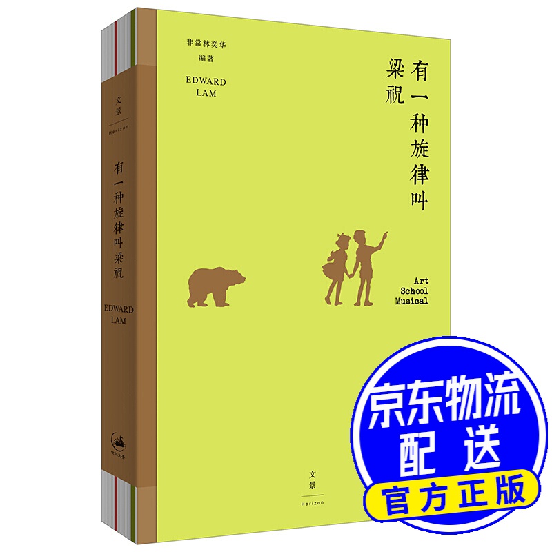 有一种旋律叫梁祝