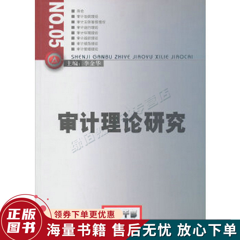 2014年高级审计师考试教材审计理论研究沿用2013年版