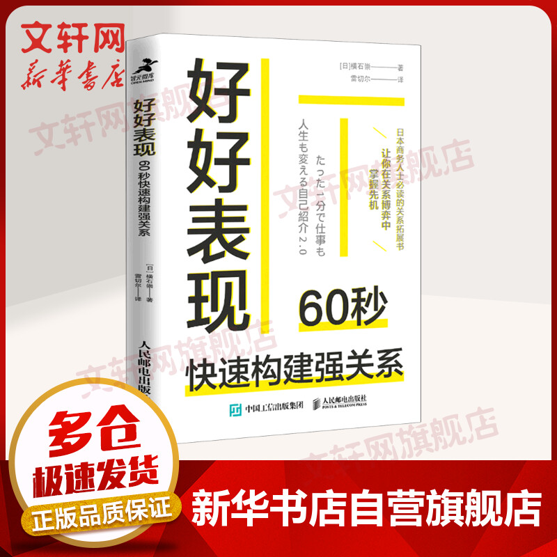 好好表现 60秒快速构建强关系 图书