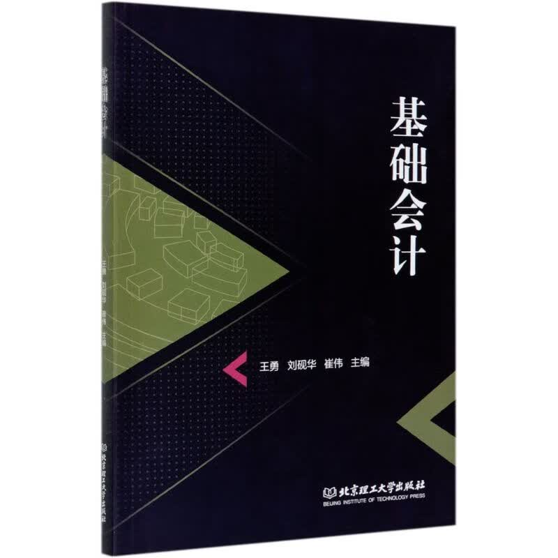 基础会计