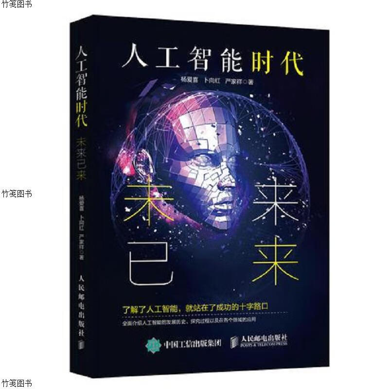 人工智能时代 未来已来