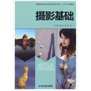 摄影基础 袁红,朱宏,赵一【书】