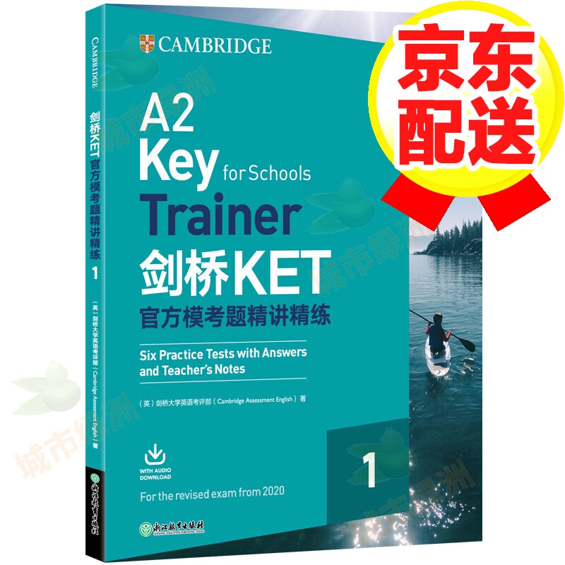 新东方 KET外语学习考试真题词汇留学指南 KET官方模考题精讲(20改革版)
