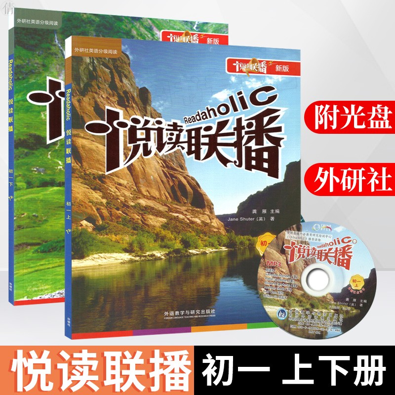 悦读联播 初一上+下 两本 新版点读书 英语分级读物 初中英语 中学英语 中考