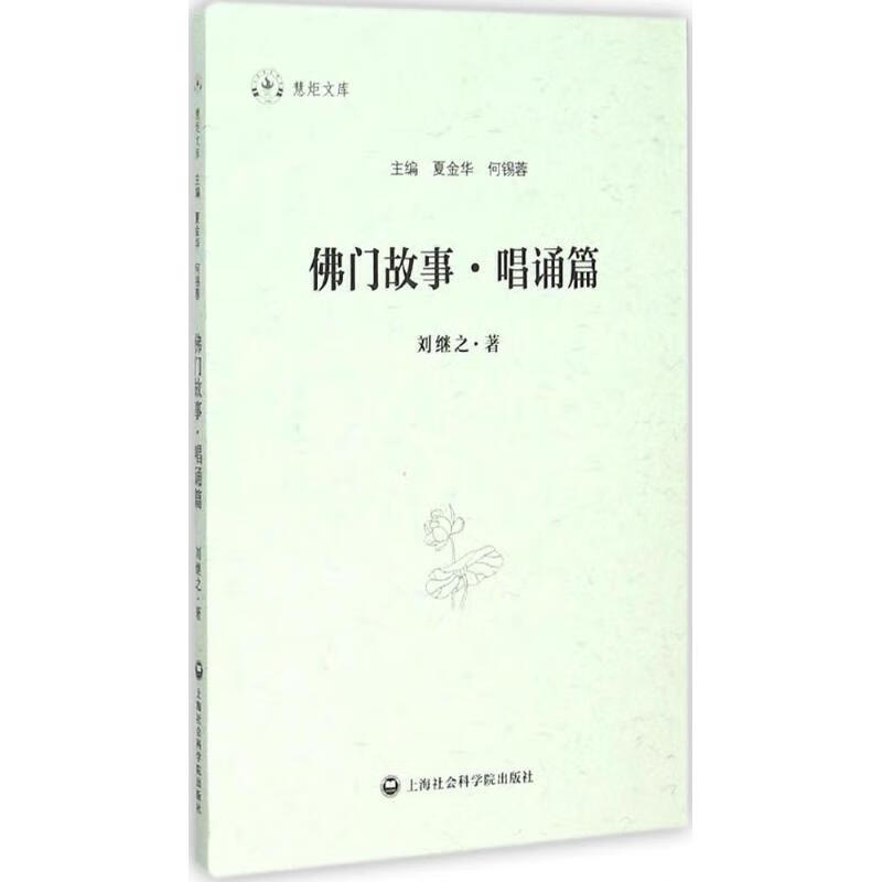 佛门故事·唱诵篇