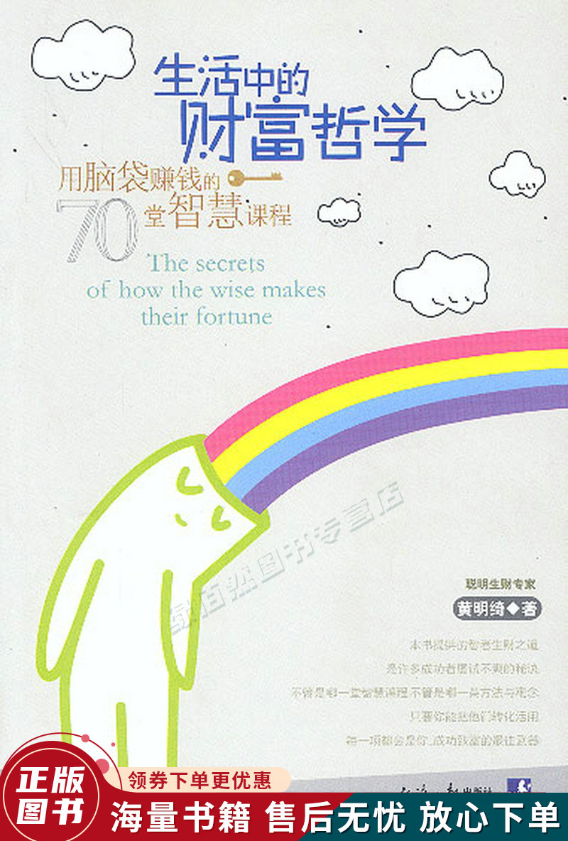 生活中的财富哲学