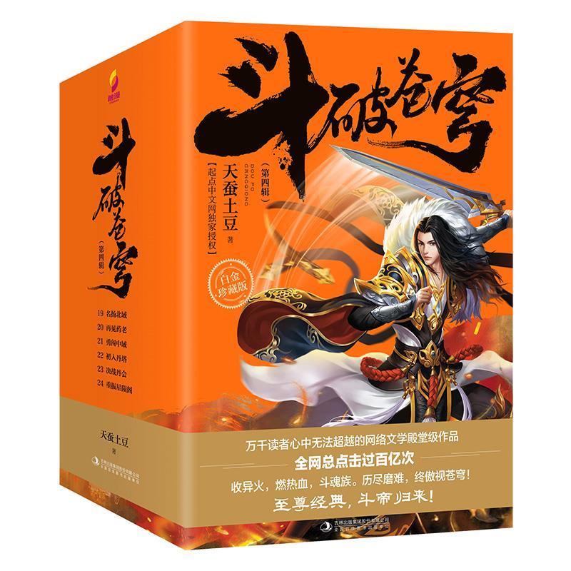 重振星陨阁 天蚕土豆