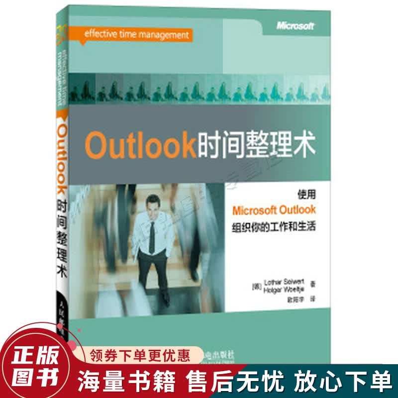 Outlook时间整理术