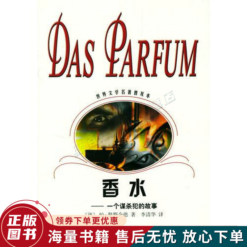 香水：一个谋杀犯的故事
