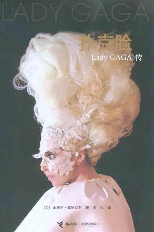 扑克脸Lady GAGA传