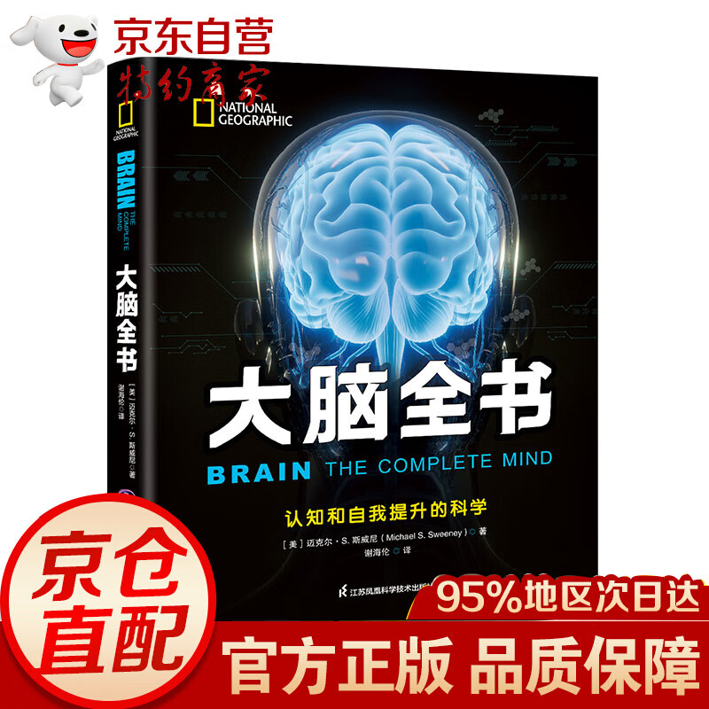大脑全书（精） 大脑全书（精）