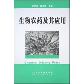生物农药及其应用【，放心购买】