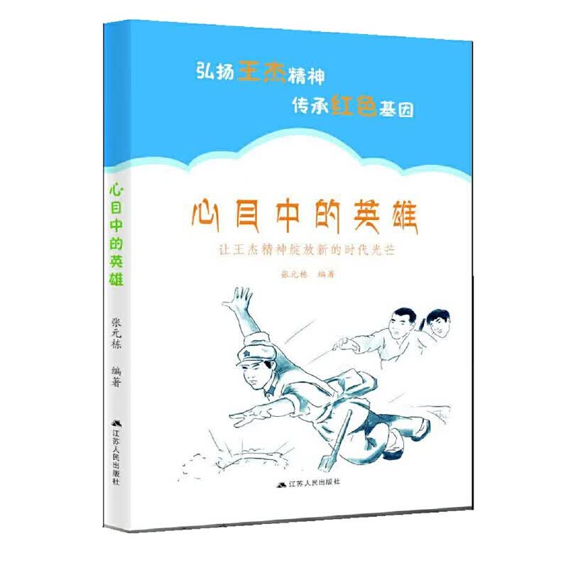 心目中的英雄
