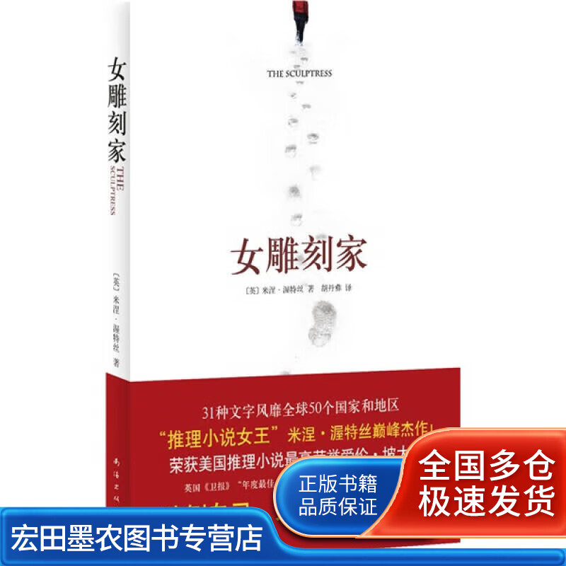 女雕刻家9787544245968【好书】