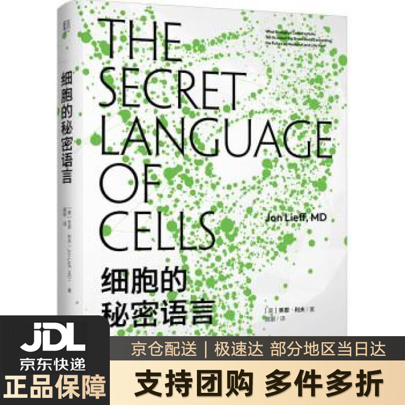 【 送货上门】细胞的秘密语言