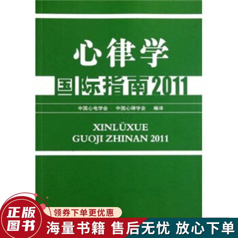心律学国际指南2011