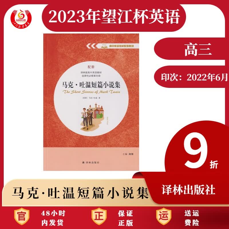 马克吐温短篇小说集 2023望江杯高三推荐阅读 【江阴】