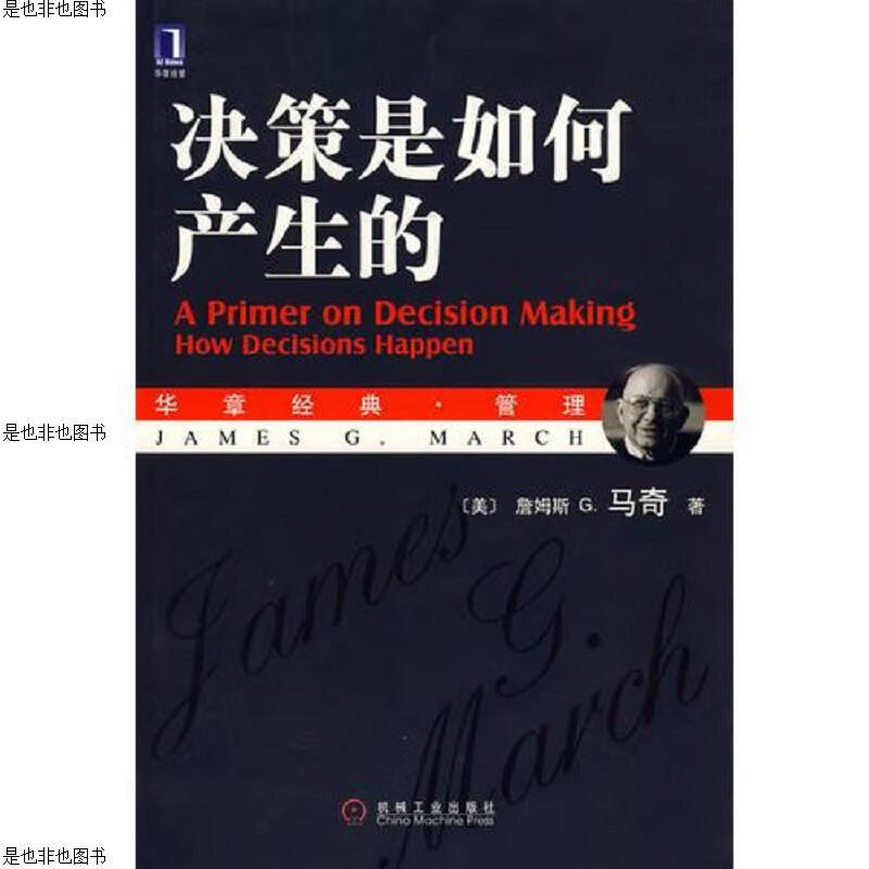 决策是如何产生的
