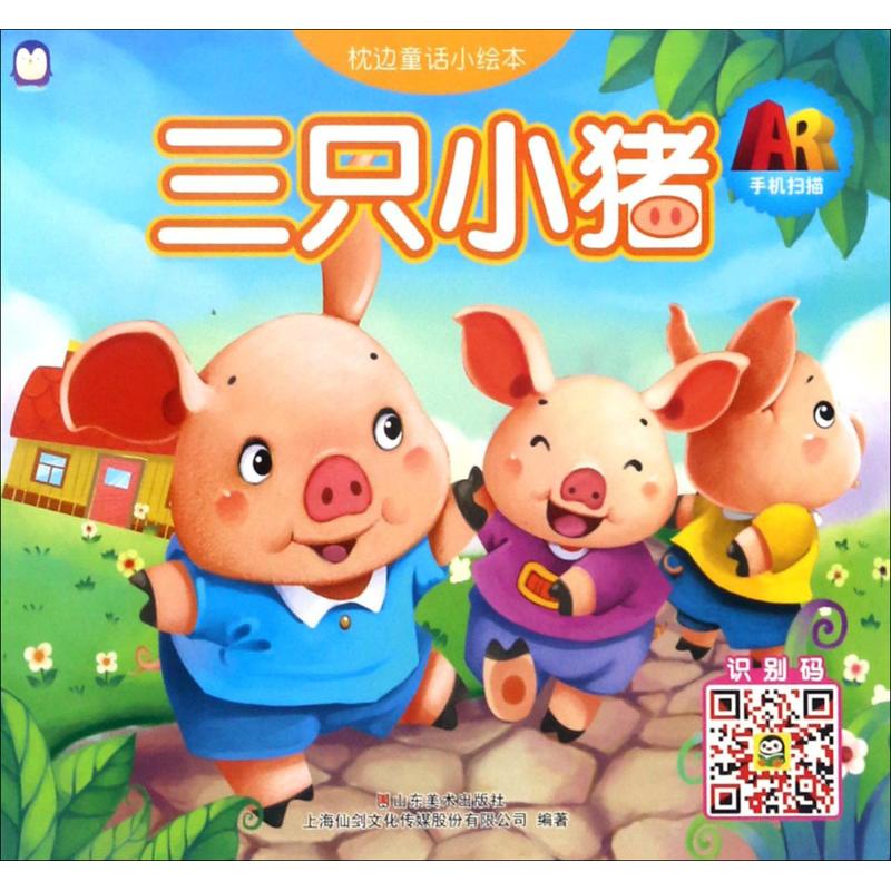 三只小猪 不详【，放心购买】