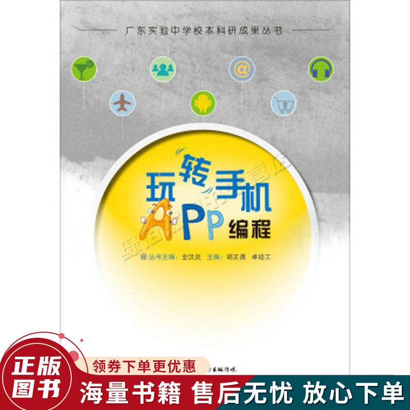 玩转手机APP编程