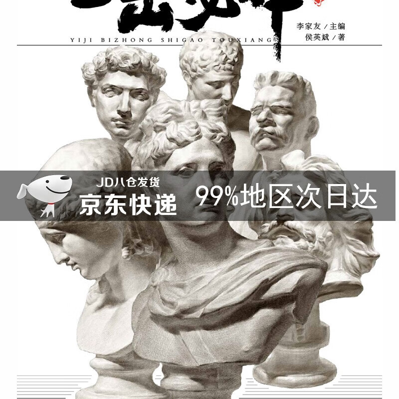 一击必中.石膏头像