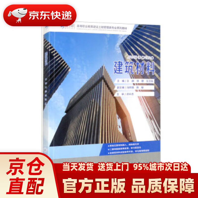 【新华】建筑材料