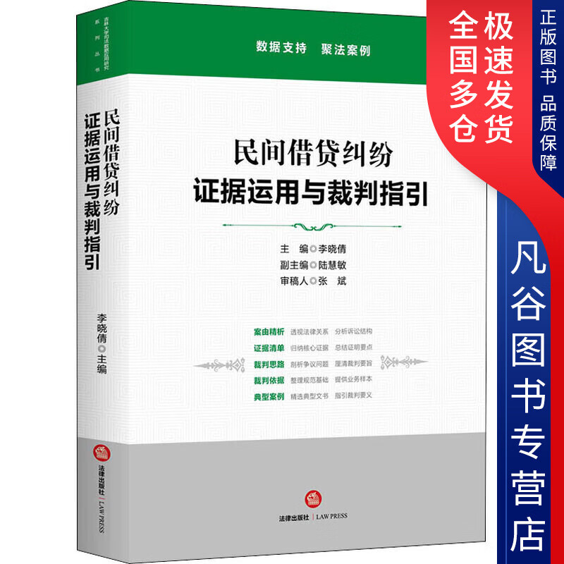 【书】民间借贷纠纷 证据运用与裁判指引