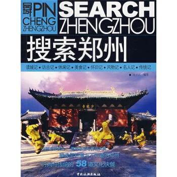 搜索郑州 刘卫兵 著