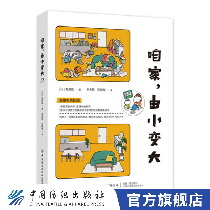 【官方旗舰店】现货 咱家，由小变大 断舍离整理术 居家收纳厨房收纳 书籍