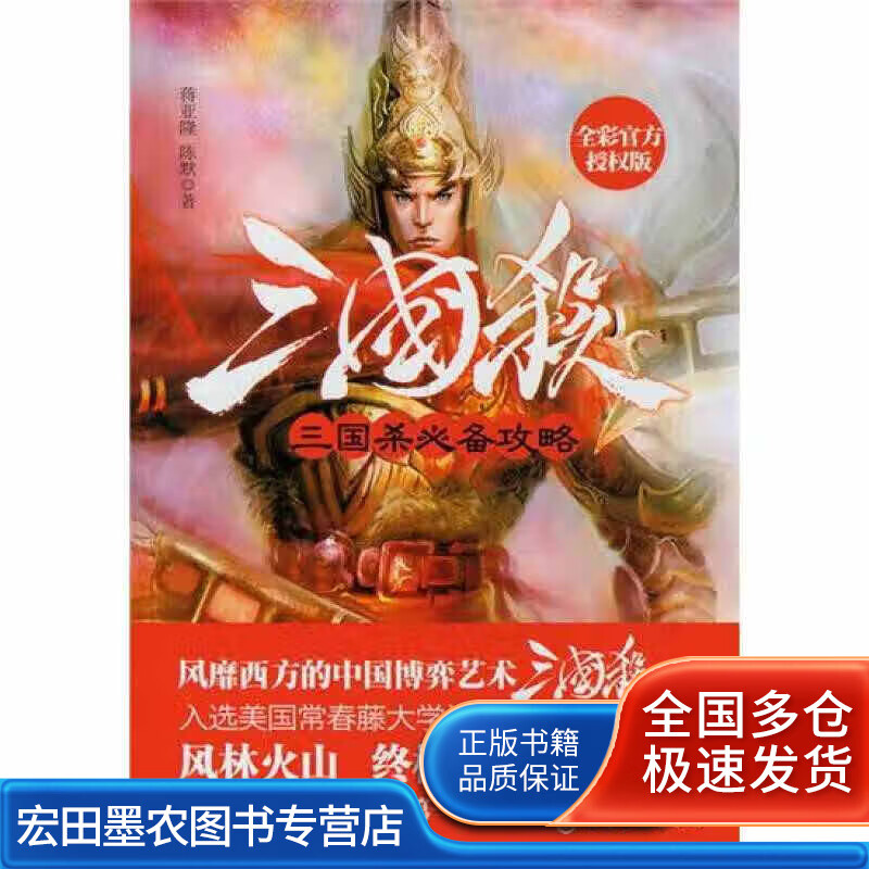 三国杀必备攻略（全彩版）【特惠】
