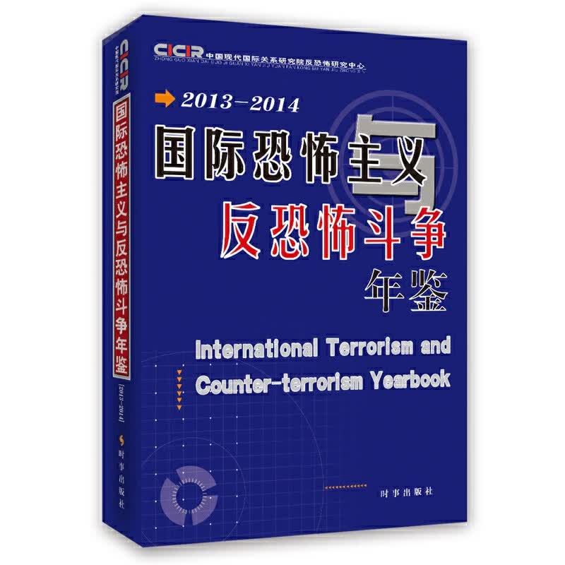 国际主义与反斗争年鉴2013-2014