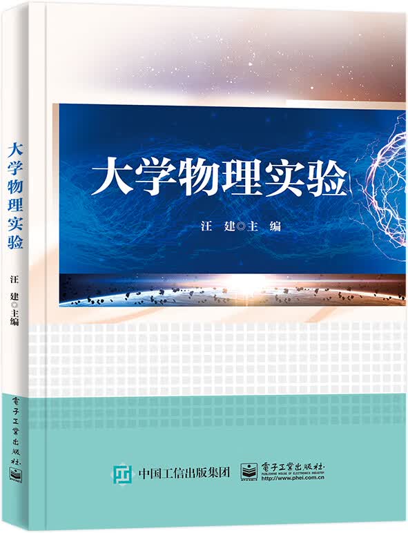 大学物理实验
