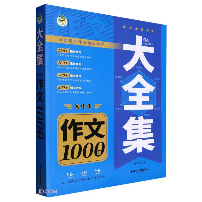 初中生作文1000篇/大全集