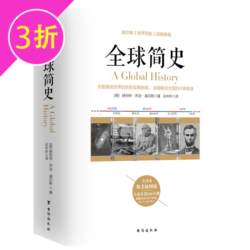 【满48包邮】世界史书籍 全球简史 定价78