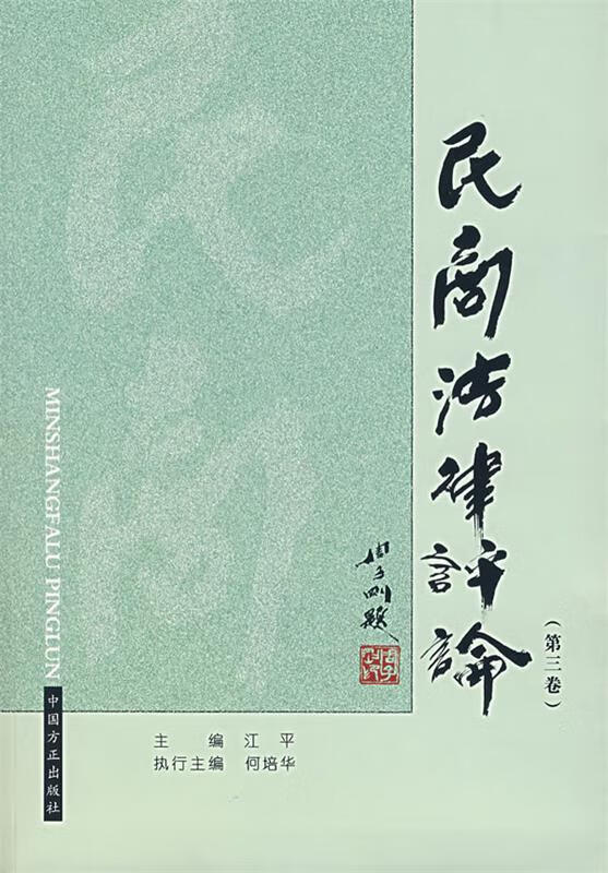 民商法法律评论