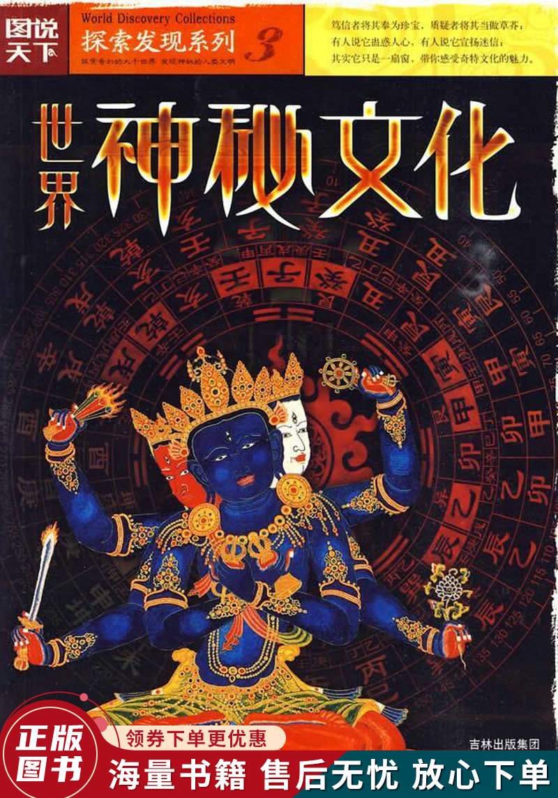 世界神秘文化