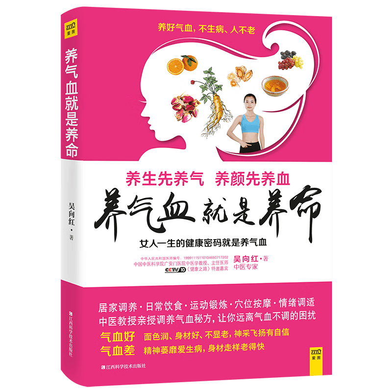 养气血就是养命 吴向红