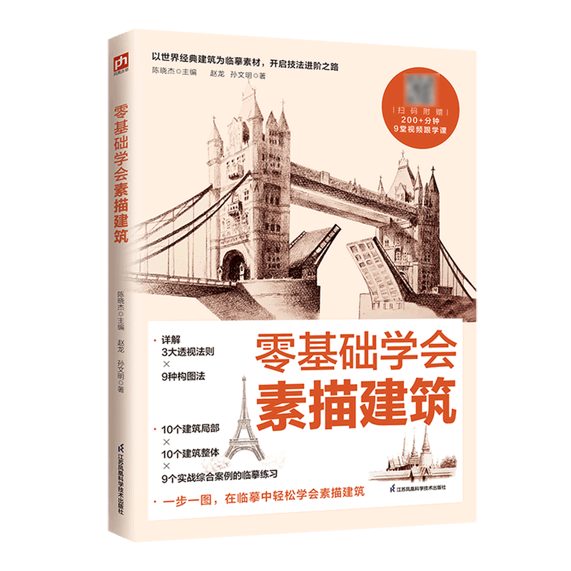 零基础学会素描建筑