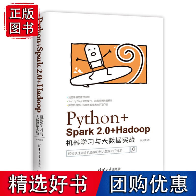 Python+Spark 2.0+Hadoop机器学习与大数据实战