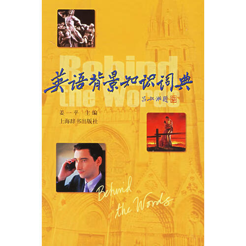 英语背景知识词典【好书】