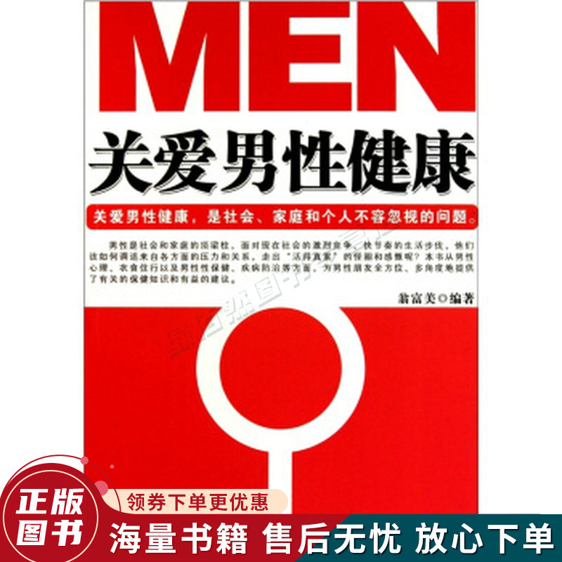 关爱男性健康