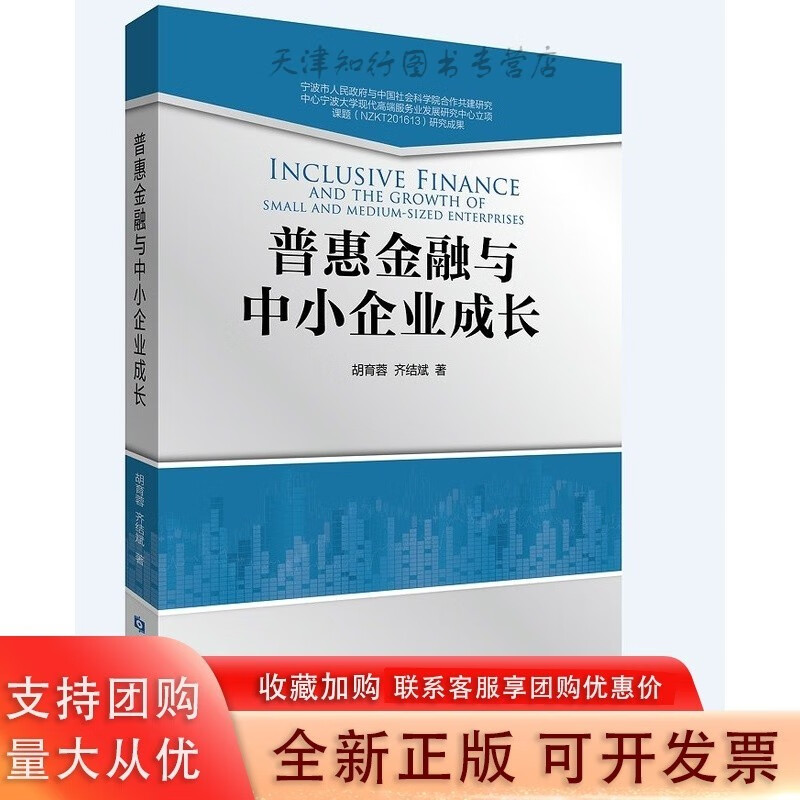 普惠金融与中小企业成长中国