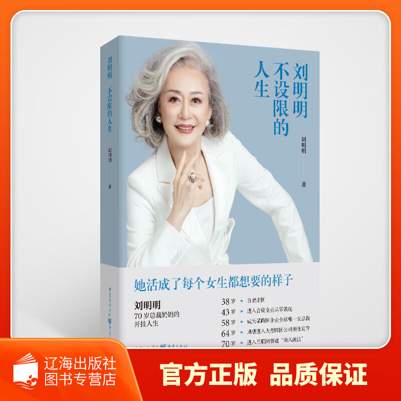 刘明明：不设限的人生