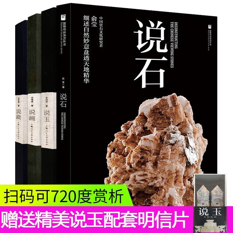 【良心商家】国家珍宝系列丛书 说石+说玉+说画+说瓷【全四册】俞莹 著 上海人民美术出版社