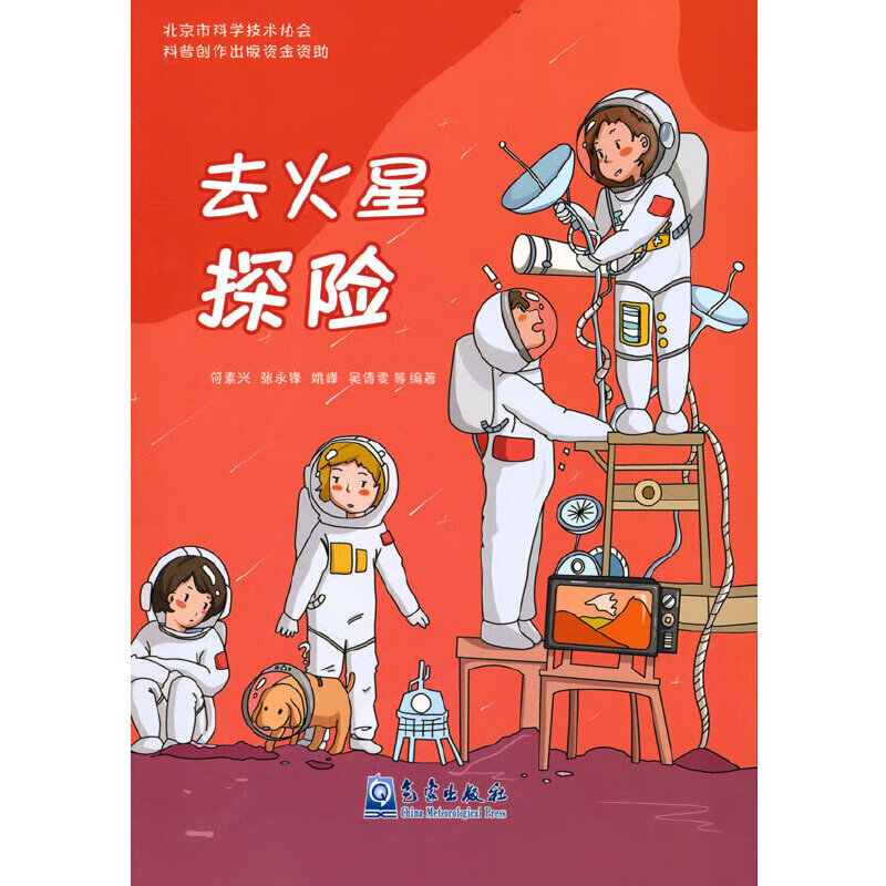 去火星探险