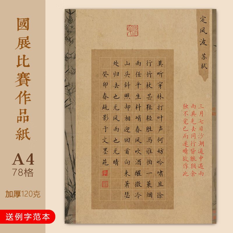 爱莲说硬笔书法作品纸加厚莲花廉洁主题学生比赛用16k 032-78格(单款10张，满30元包邮）