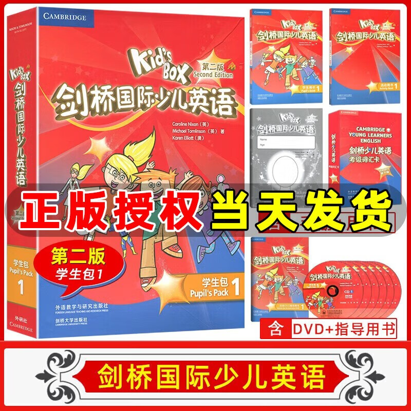 现货速发 KidsBox剑桥国际少儿英语学生包1第二2版点读版培训教材第一册课本练习册