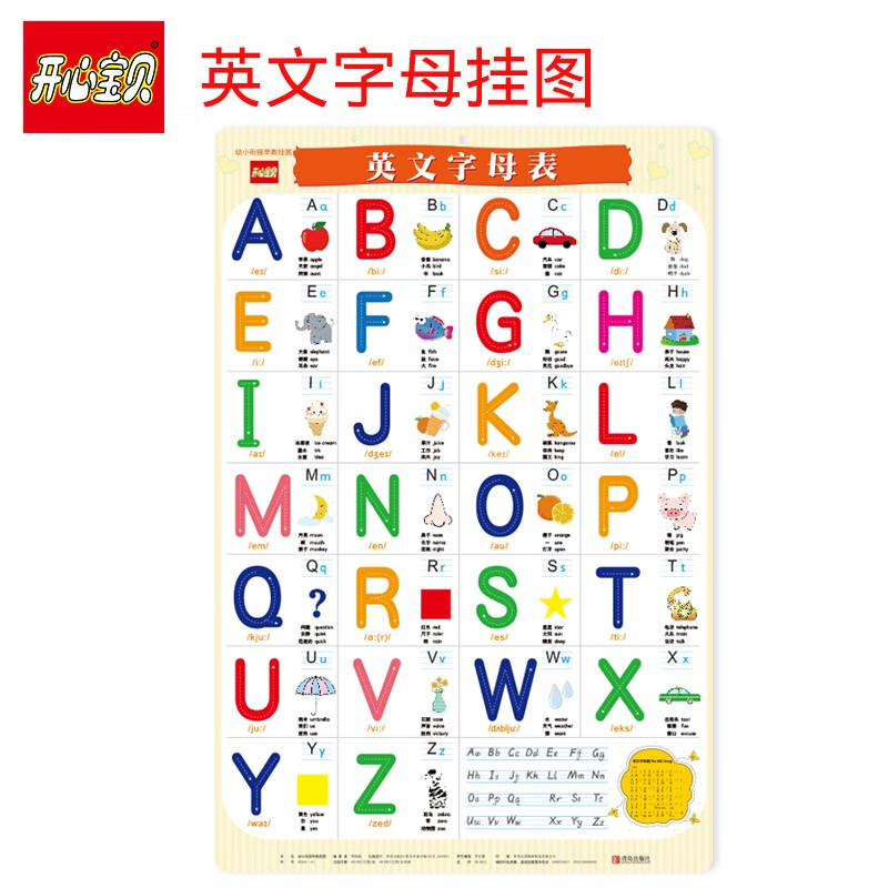 开心宝贝学前幼儿英文字母挂图英语早教启蒙幼儿学习英文 无声 英文字母挂图